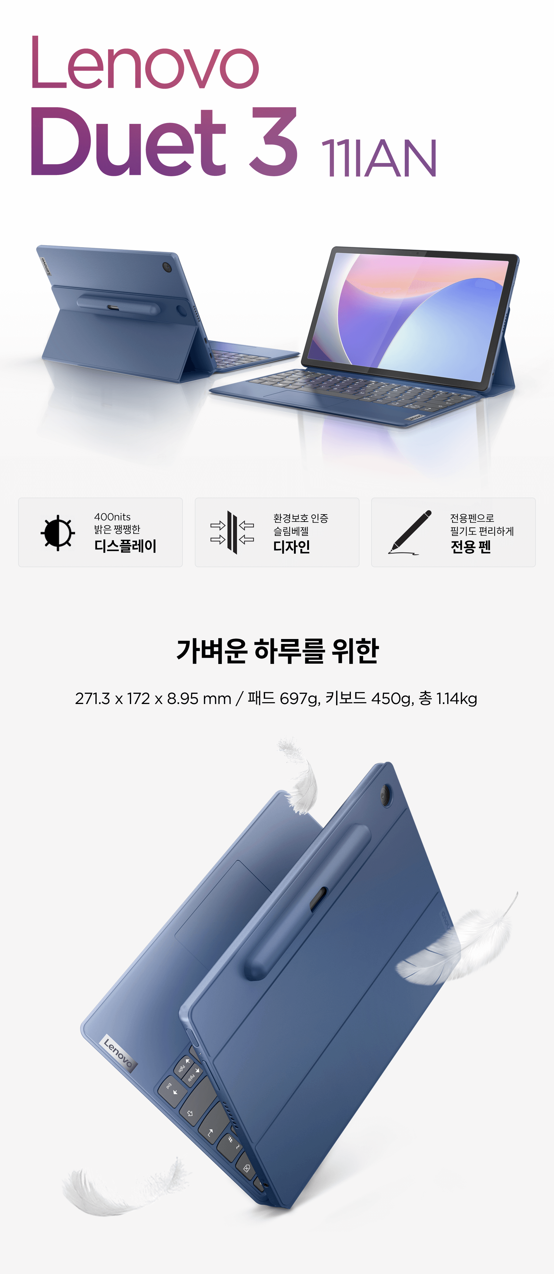 듀엣 Duet3 11IAN [N200/8GB/128GB/펜 키보드 포함] [WinSmode] [82XK0001KR] / 디바이스마트